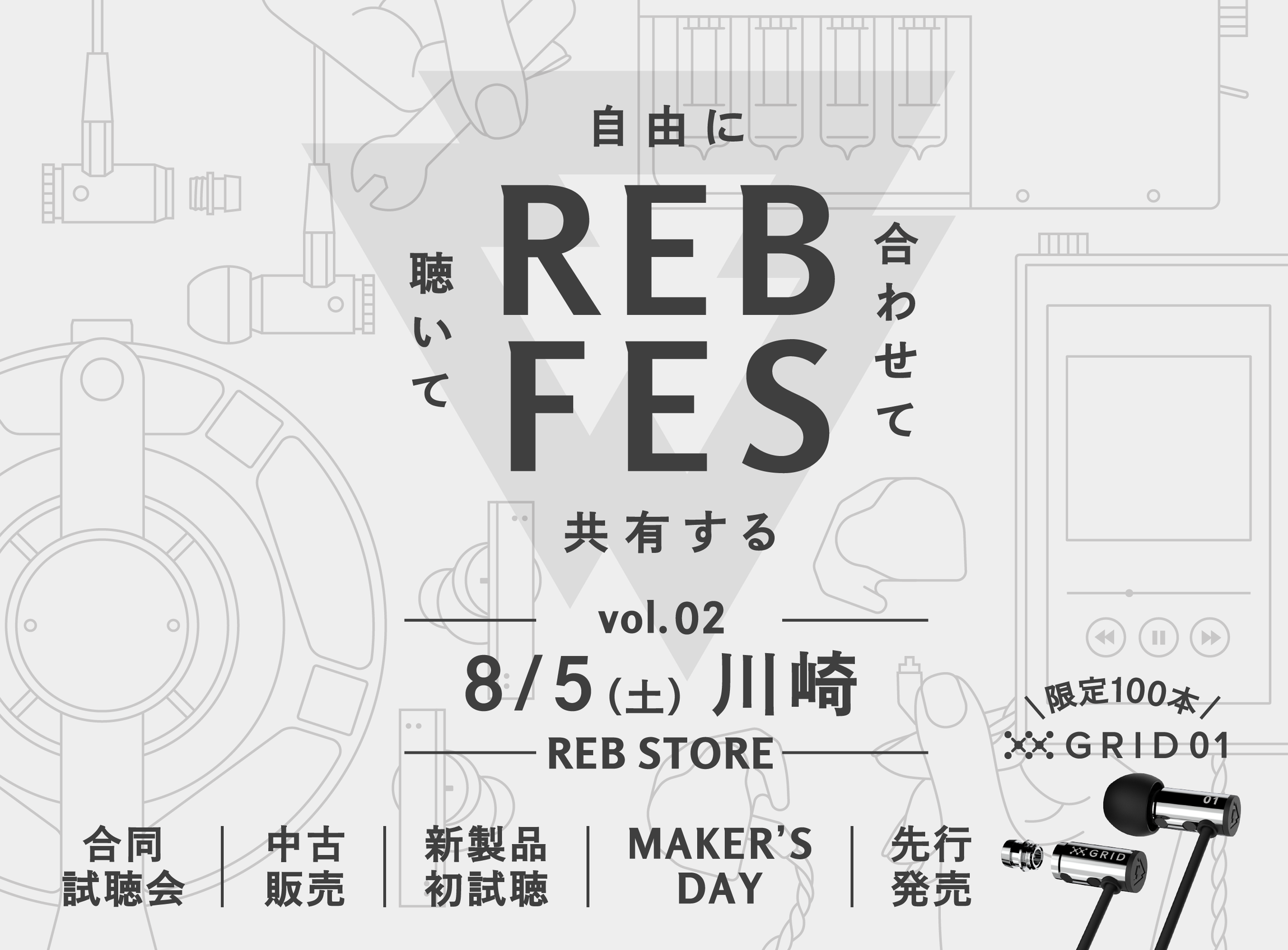 REB 公式サイト