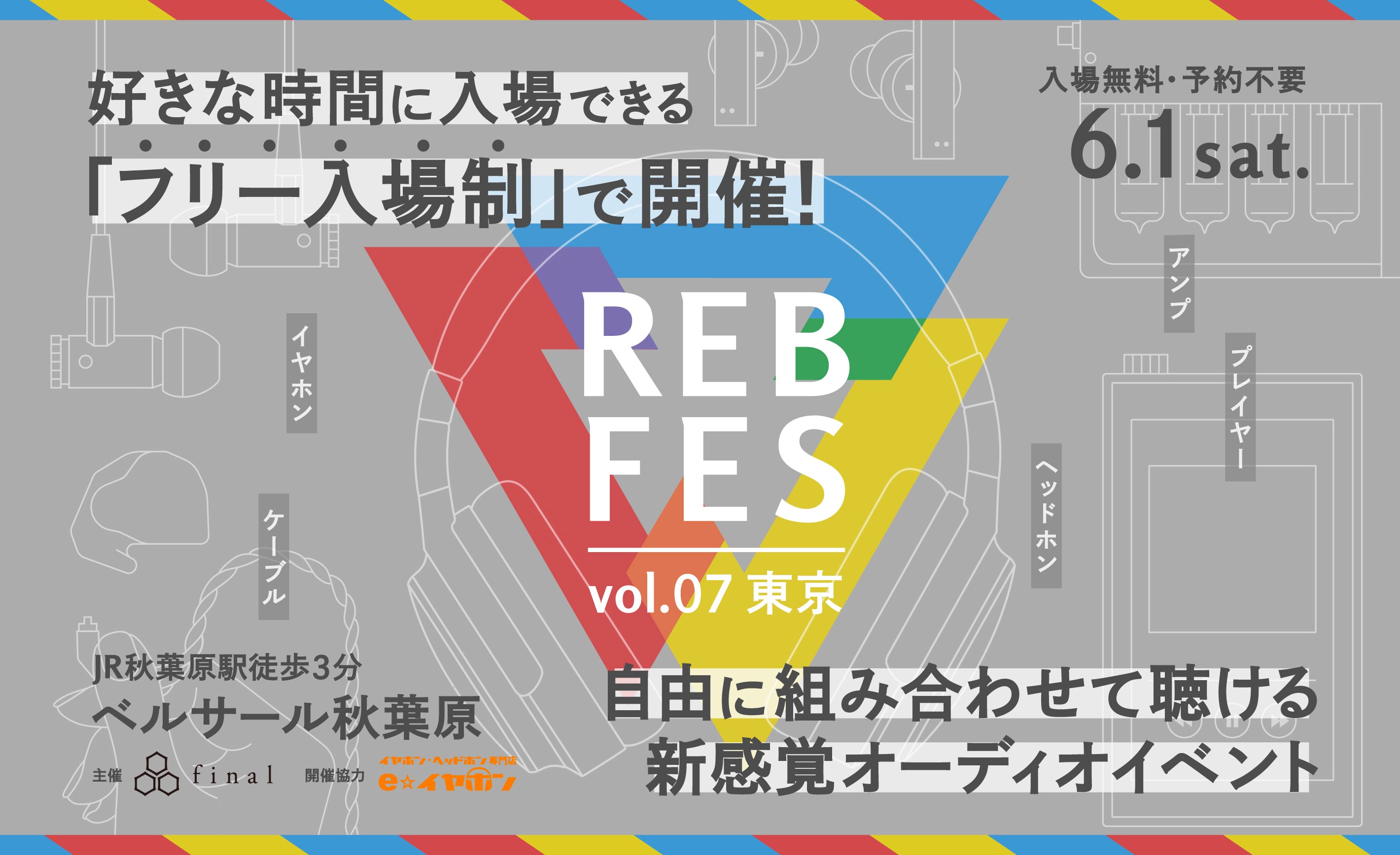 REB 公式ストア